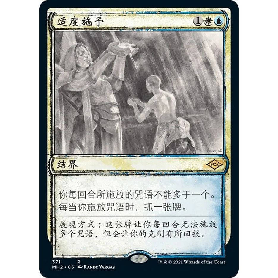 【北境卡牌】万智牌 适度施予 Moderation MH2 中/英文素描平/闪