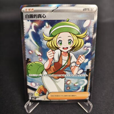 PTCG卡牌简中白露的真心SR闪