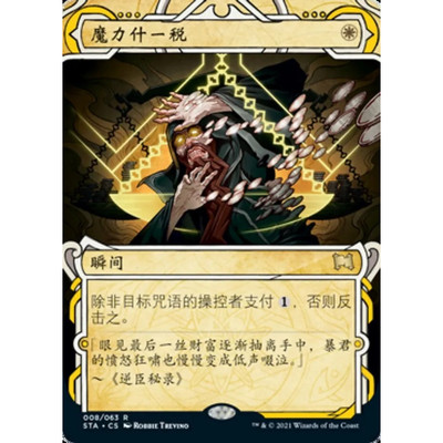 【北境卡牌】万智牌 魔力什一税 Mana Tithe STA中/英/日文 平/闪
