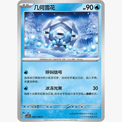 PTCG卡牌简中几何雪花C平/球闪