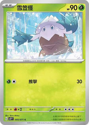 PTCG卡牌宝可梦朱紫SV2P雪笠怪