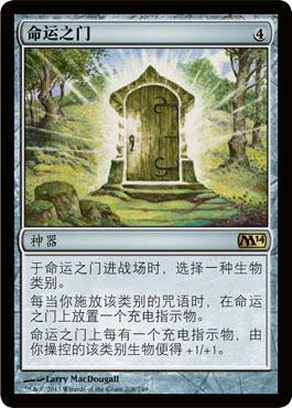 万智牌命运之门简中平M14