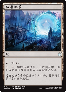 万智牌WAR传袭地带银卡牌