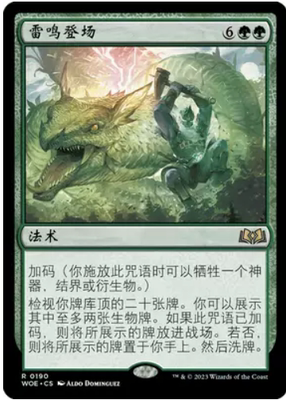 万智牌雷鸣登场WOE英文平卡金