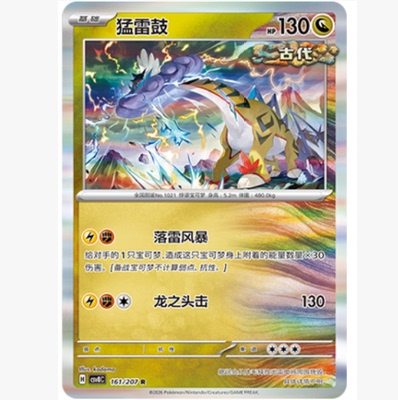 PTCG卡牌简中猛雷鼓R闪/球闪