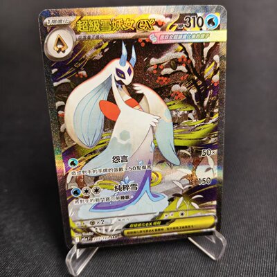 PTCG卡牌繁中超级雪妖女exSAR