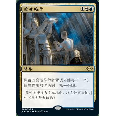 【北境卡牌】万智牌 适度施予 Moderation MH2 中/英文 平/闪卡