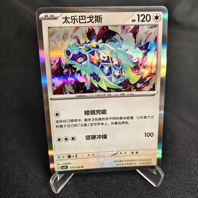 PTCG卡牌简中太乐巴戈斯R/球闪