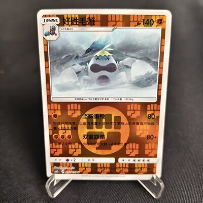 PTCG卡牌好胜毛蟹U球闪057