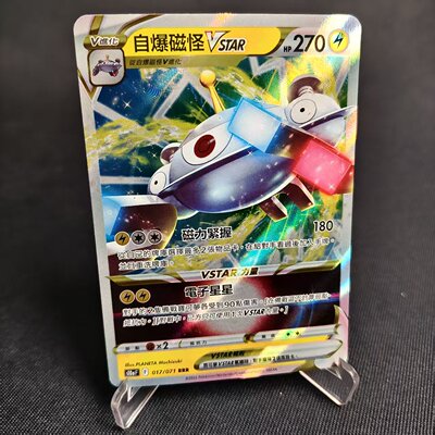 PTCG卡牌自爆磁怪VSTARRRR闪