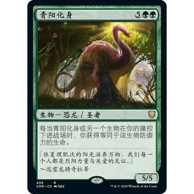 万智牌 青阳化身 Verdant Sun's Avatar CMR 中/英文平卡 金