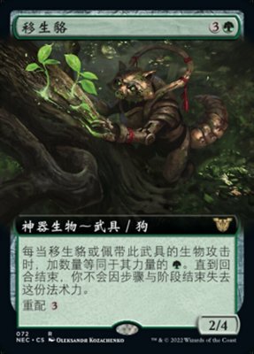 万智牌移生貉简中扩画金美印
