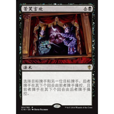 【北境卡牌】万智牌 苦笑言欢 Cruel Entertainment C16中/英文平