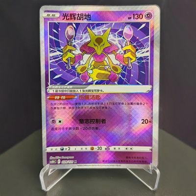 PTCG卡牌简中光辉胡地K闪