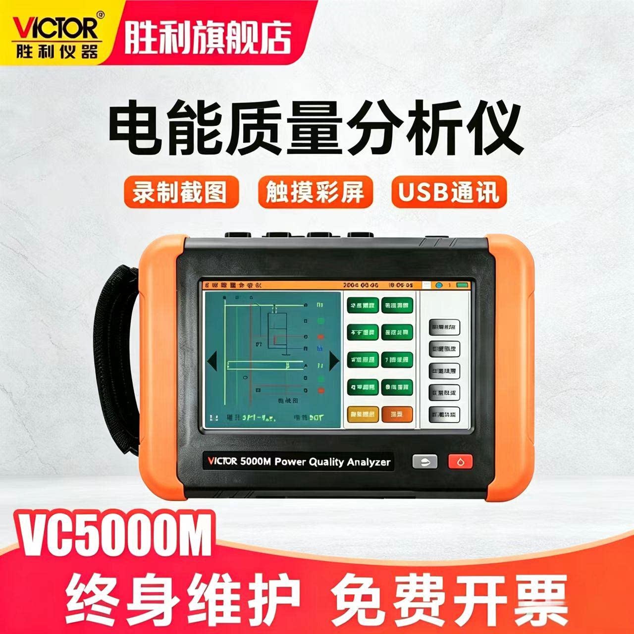 胜利仪器电能质量分析仪VC5000M 三相电能表电力谐波测试仪功率表