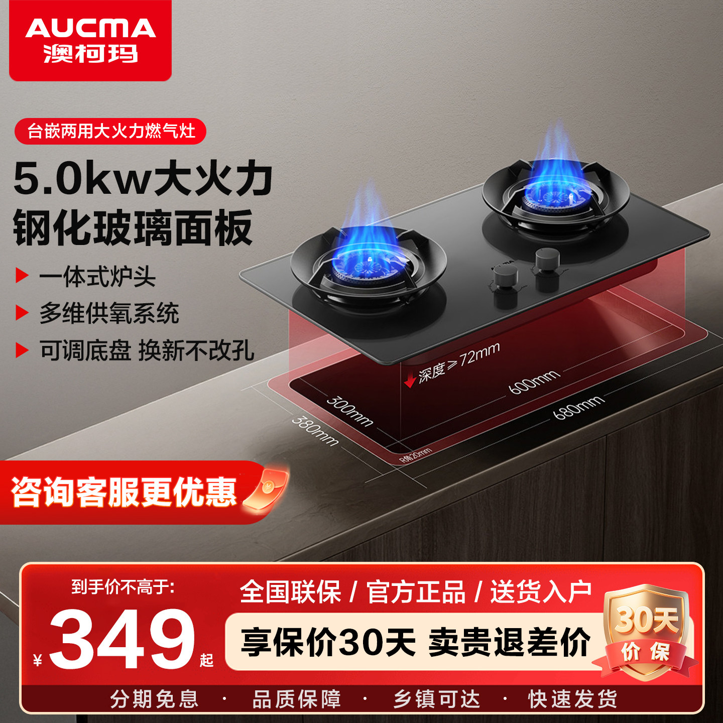 澳柯玛燃气灶煤气灶家用猛火天然液化气双灶台嵌入灶台30BD旗舰店