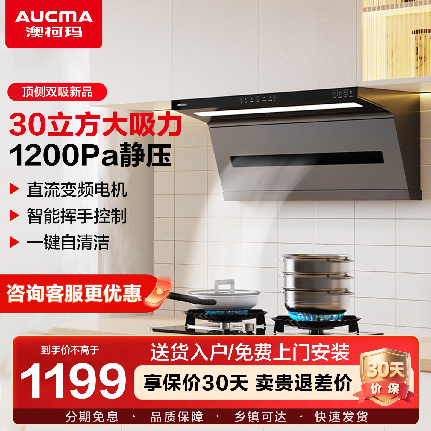 澳柯玛抽油烟机家用厨房变频顶侧双吸30立方大吸力自清洗新旗舰店