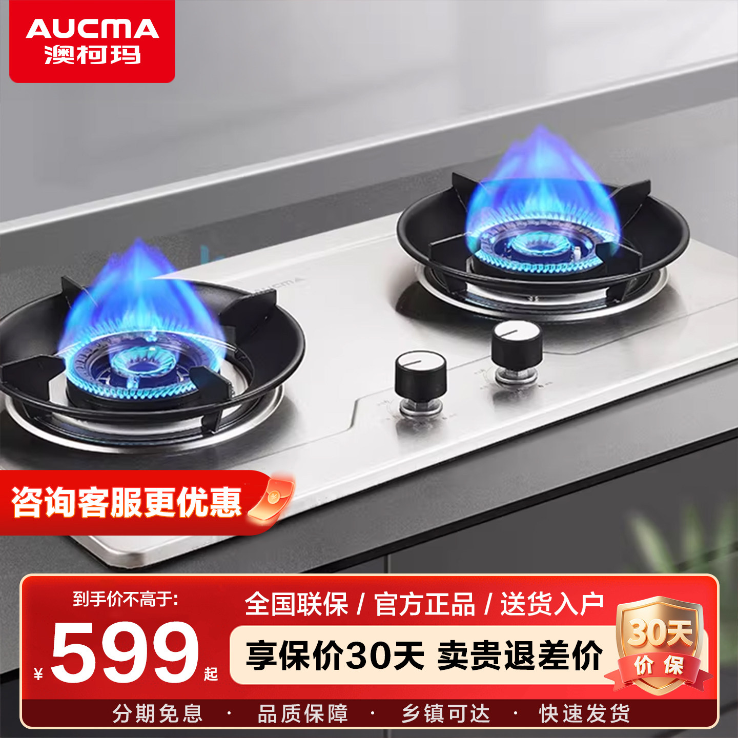 澳柯玛燃气灶家用双灶具不锈钢猛火灶台嵌入式天然炉煤气灶旗舰店