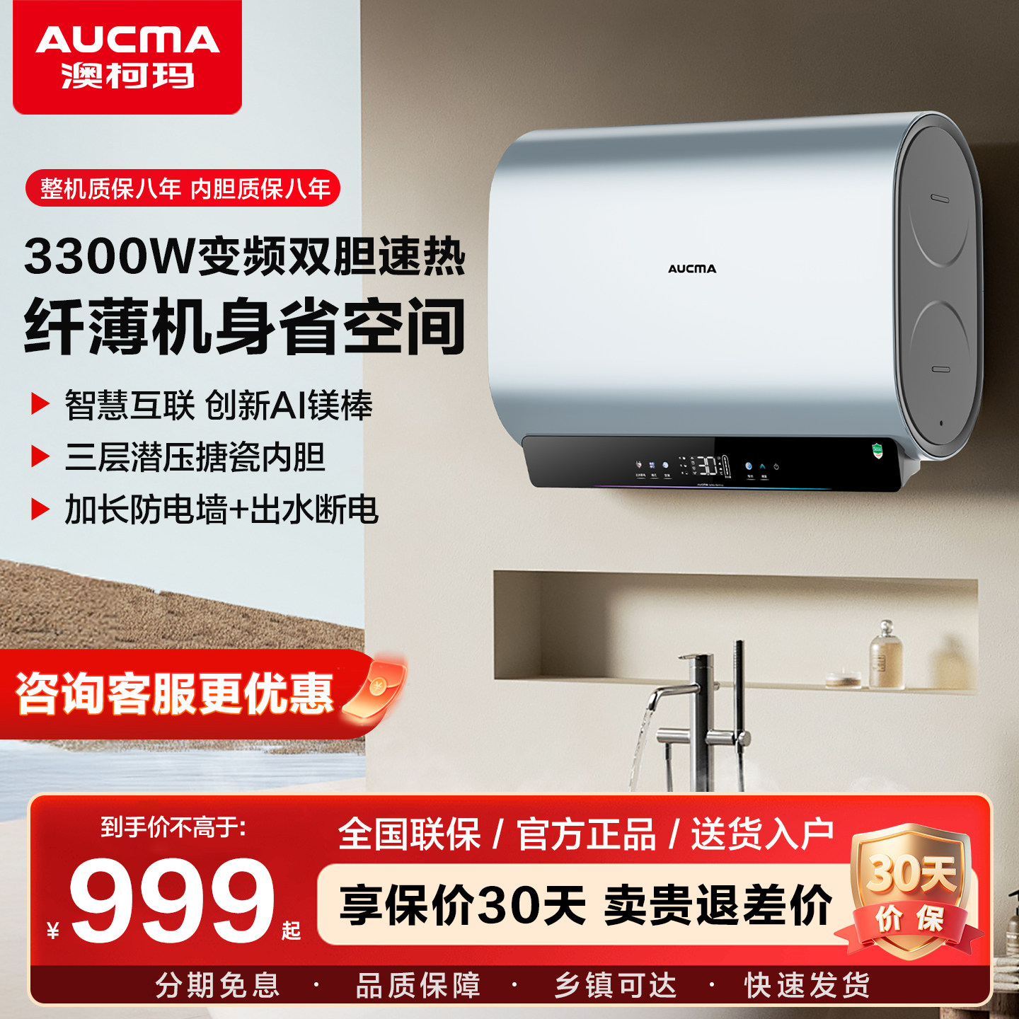澳柯玛电热水器家用洗澡一级能效免换镁棒60L3300W双胆变频旗舰店