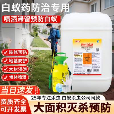 专用小区室内外灭白蚂蚁药杀虫剂