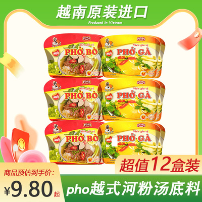 越南河粉调料汤底pho宝鸡75g