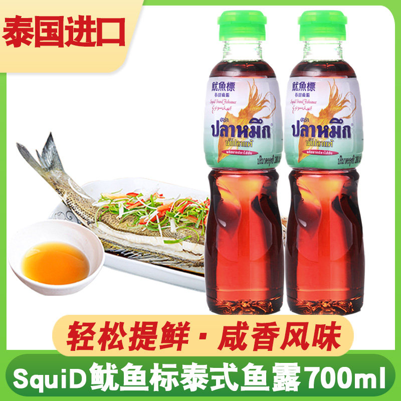鱿鱼标鱼露泰国原装进口菜调料料理厨用商用700ml鱼酱油鳀鱼家用