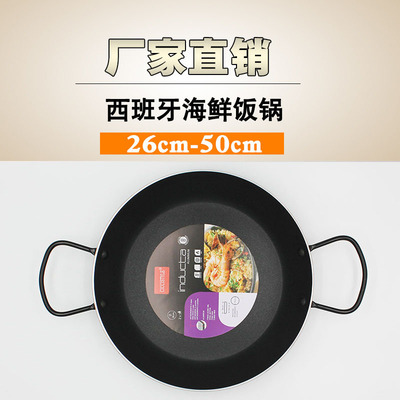 西班牙海鲜饭厘米平底锅paella
