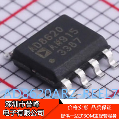 正品进口原装AD8620ARZ-REEL7  SOP8 AD8620ARZ运算放大器芯片