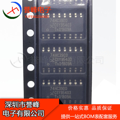 正品原装74HC390D SOP16 74HC390进口原装现货欢迎咨询