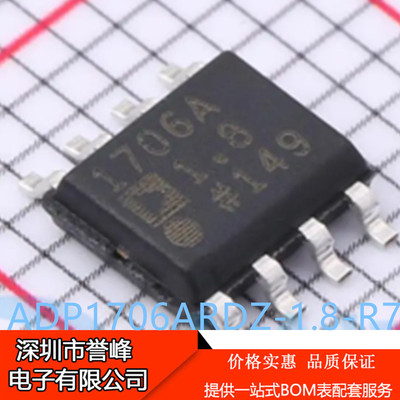 正品进口原装ADP1706ARDZ-1.8-R7丝印1706A-1.8 SOP8线性稳压器