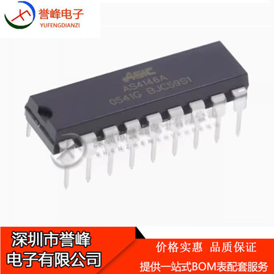 正品原装AS4146A AS4146 直插DIP-18 全新