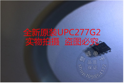 全新原装UPC277G2  SOP8   欢迎咨询  回收IC