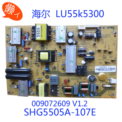 海尔LU55k5300电视机009072609 V1.2通用电源板SHG5505A-107E