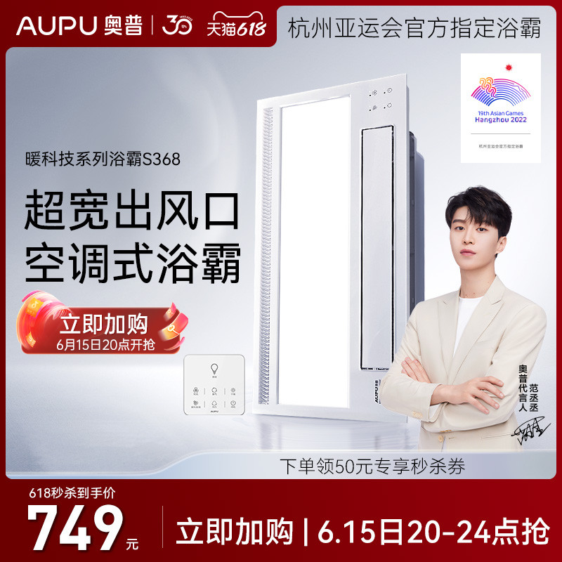 奥普浴霸灯集成吊顶卫生间取暖排气扇照明一体语音风暖暖风机S368_虎窝淘