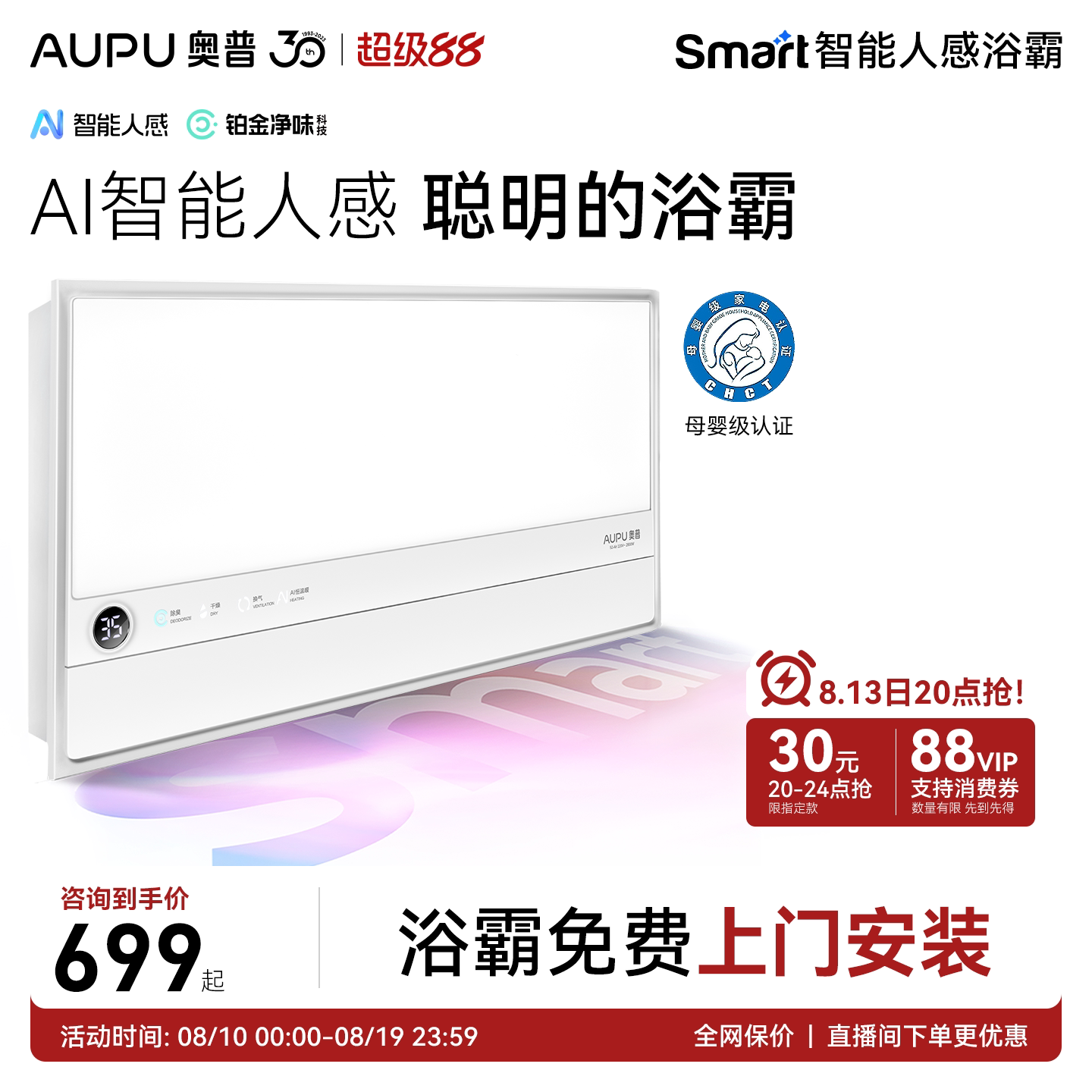 奥普风暖浴霸官方旗舰smart智能人感浴霸照明排气扇一体浴室S2Air