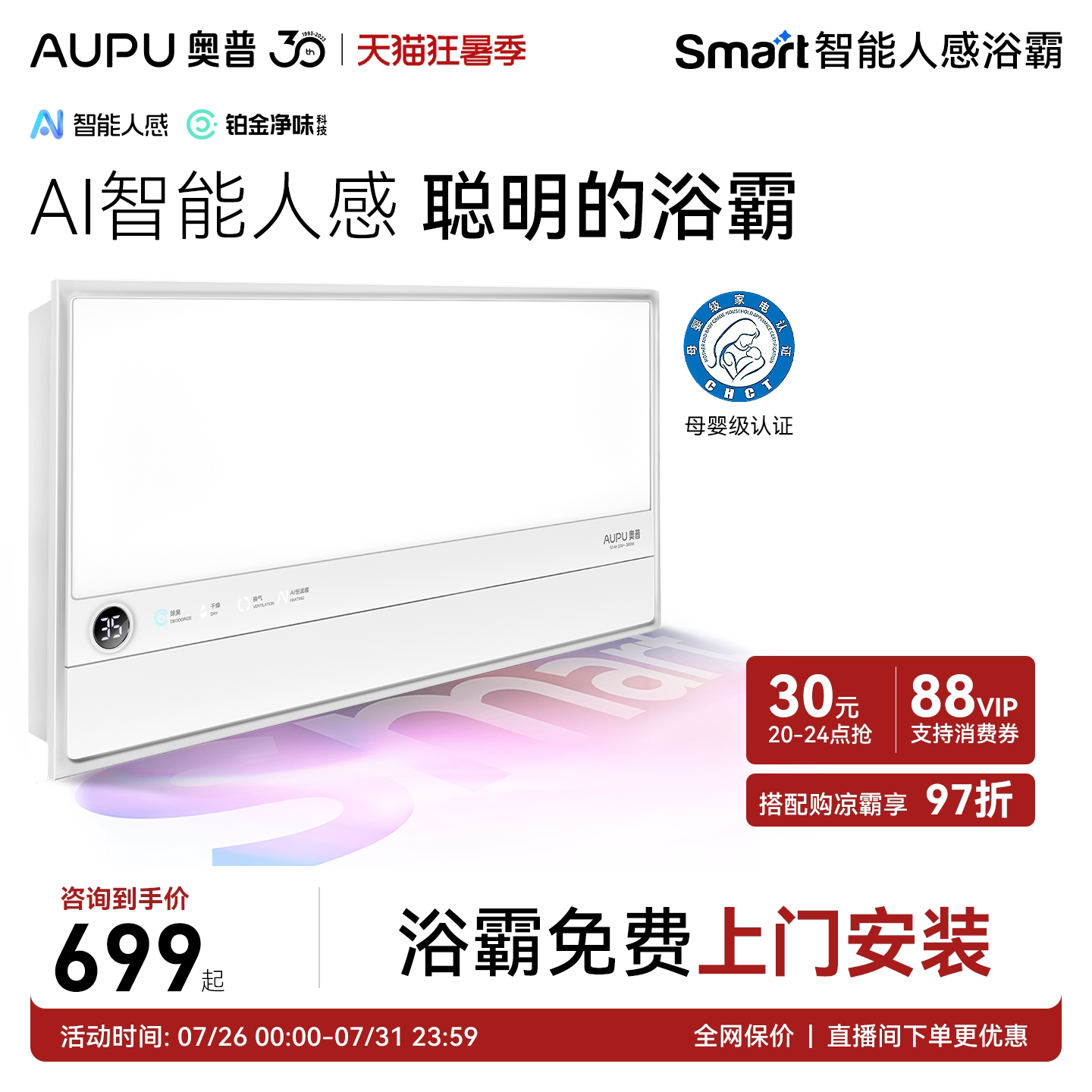 奥普风暖浴霸官方旗舰smart智能人感浴霸照明排气扇一体浴室S2Air