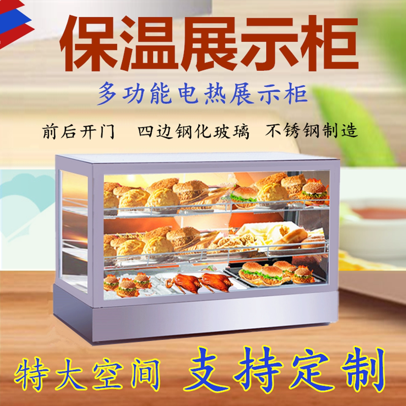 加热恒温保温柜展示柜蛋挞保温机汉堡方型食品保温箱台式商用板栗