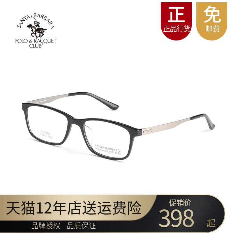 正品新款SBPRC圣大保罗潮薄板材镜架女韩版全框近视眼镜框男20581