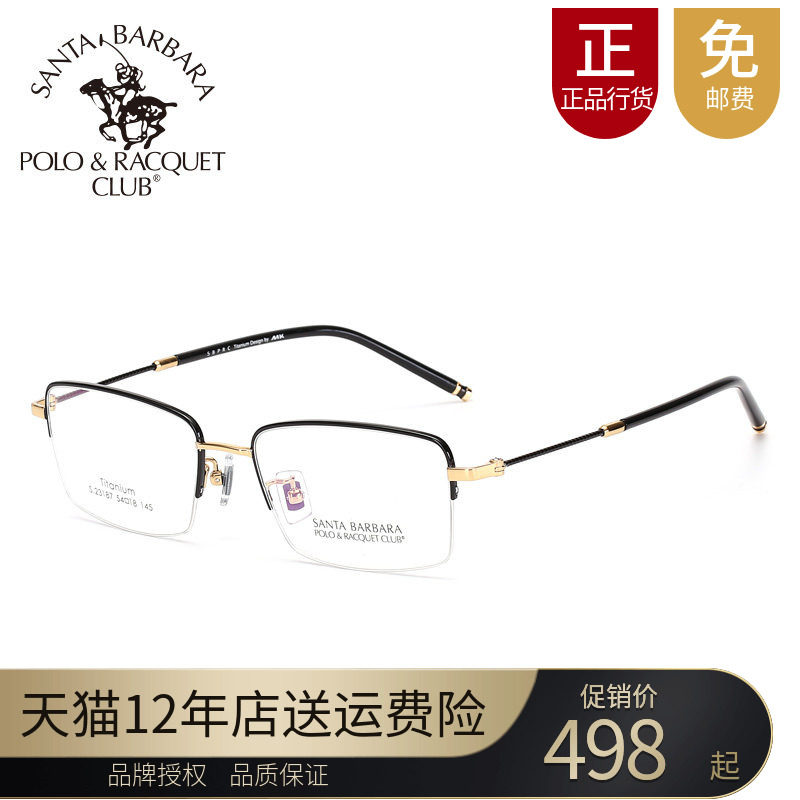 专柜正品SBPRC圣大保罗近视镜框钛架方框复古半框配眼镜架男23187