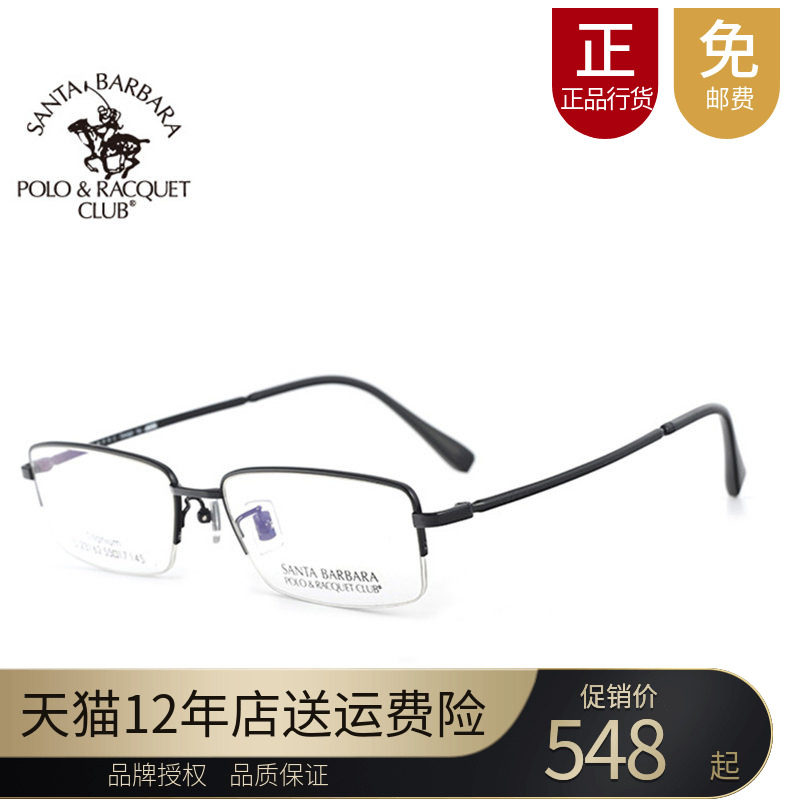 SBPRC圣大保罗商务眼镜框半框镜架配近视镜男款轻质钛合金架23162