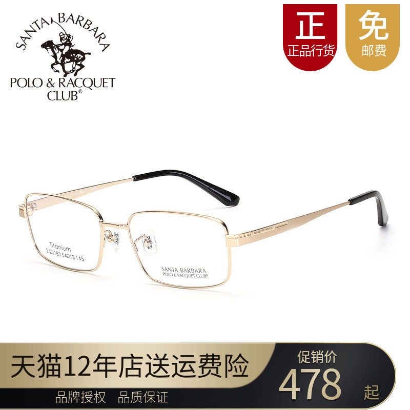 专柜正品SBPRC圣大保罗近视镜框钛架方框复古全框配眼镜架男23183