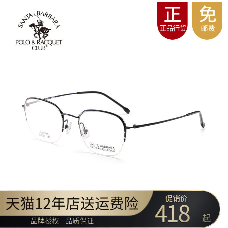 SBPRC圣大保罗近视眼镜架半框网红眼镜近视镜框情侣新款 S20625