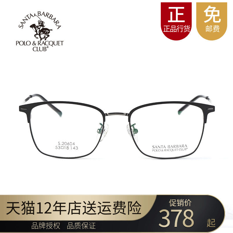 SBPRC圣大保罗镜架轻合金全框眼镜不锈钢男商务近视架眼镜框20604