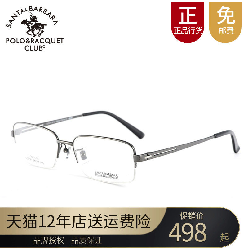 SBPRC圣大保罗近视眼镜镜框半框镜架配近视镜轻质男款钛合金23161