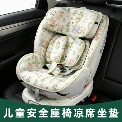凉席适用qborn小海豚pro路途乐宝得适汽车婴儿童宝宝安全座椅凉席