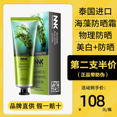 泰国NNKSPF50+美白防晒防紫外线