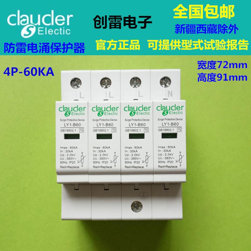 【正品】4P60KA浪涌保护器 三相4线电路避雷 SPD电涌突波防雷防护