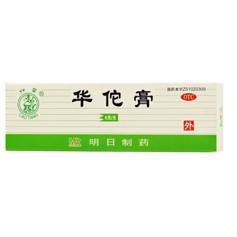 草堂 华佗膏 8g*1支/盒 癣症湿气脚趾
