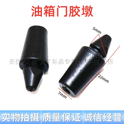适配东风风光330油箱盖缓冲垫350360 370 330S加油口盖缓冲块胶墩
