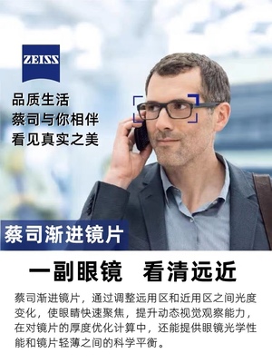深圳实体蔡司渐进镜片zeiss睐光2.0蓝光A系列渐进镜片远近两用